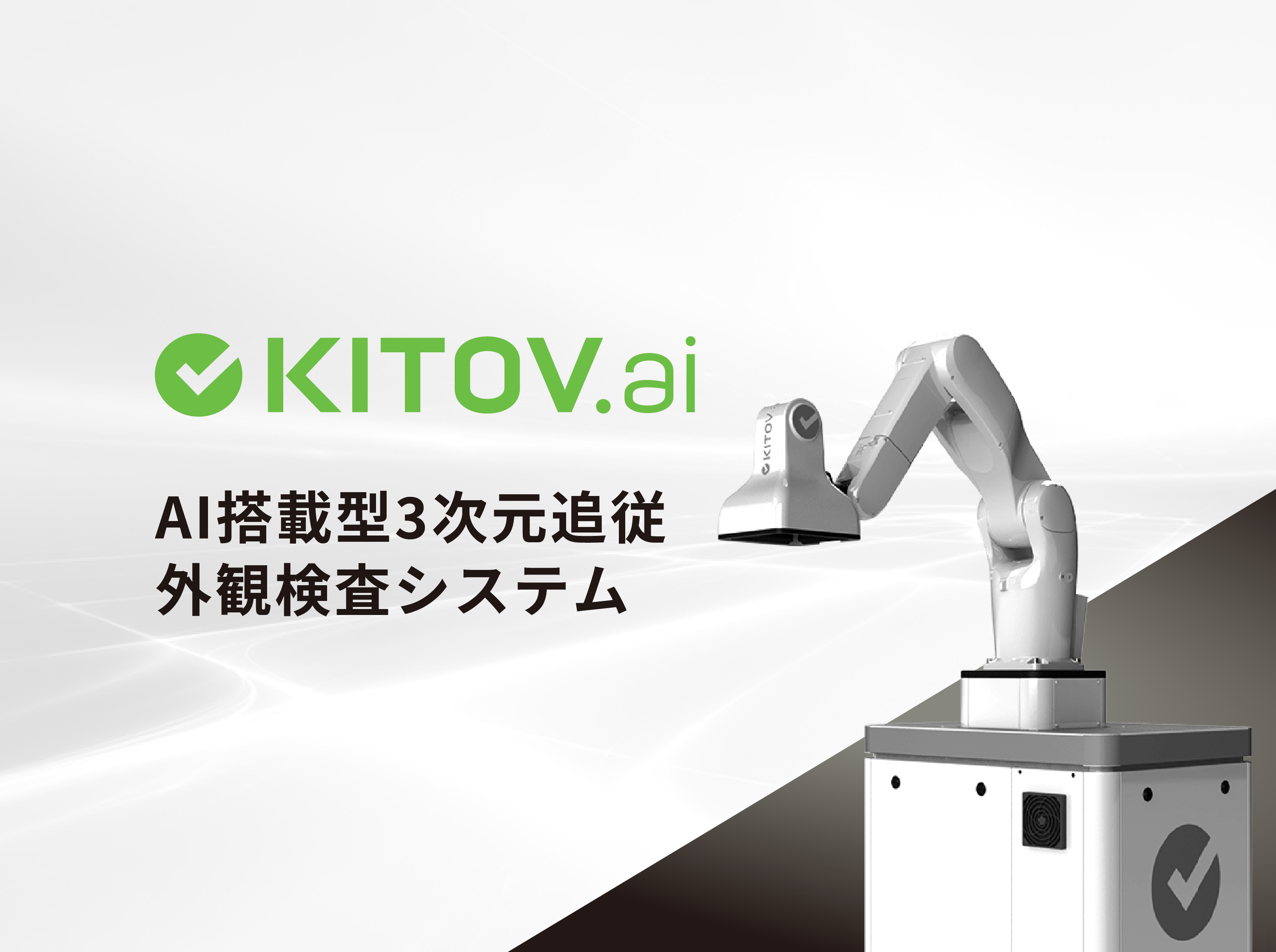 ソリューションサイト｜住友重機械工業株式会社メカトロニクス事業部